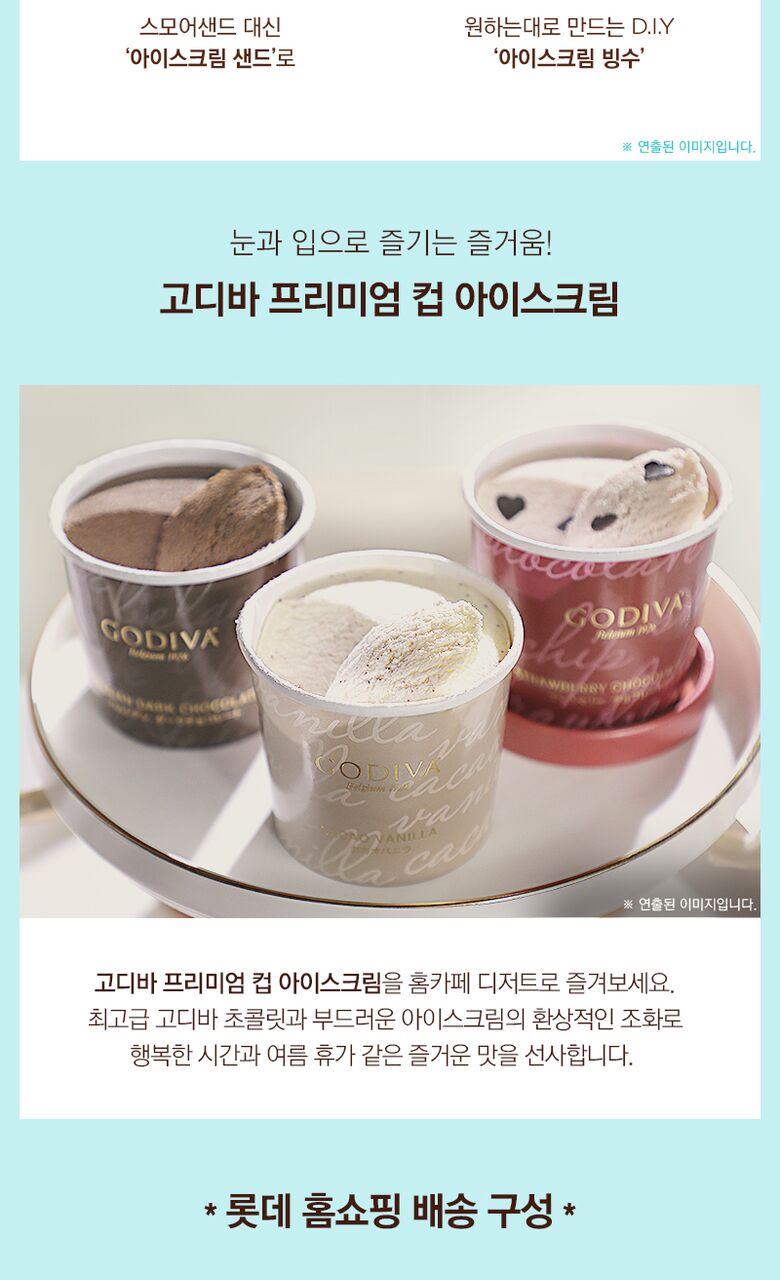 고디바 컵아이스크림 14개벨지안 다크4 밀크초콜릿칩4 퐁당초콜릿3 스트로베리 초콜릿칩2 탄자니아 다크 앤 밀크초콜릿 1